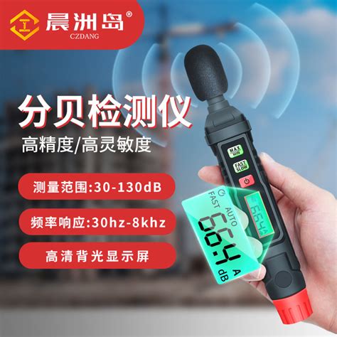 晨洲岛ht 64噪音仪 声音检测仪便捷式分贝计数字式噪音计噪音仪 阿里巴巴