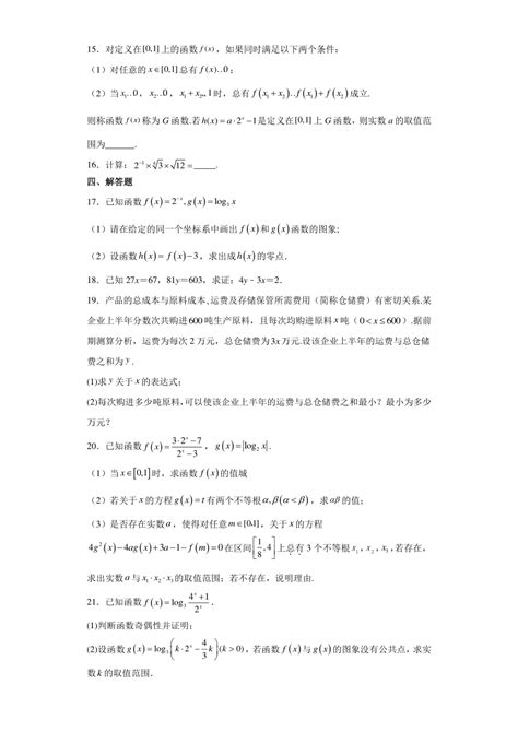 第四章 指数函数与对数函数 练习(含解析) 21世纪教育网 第四章 指数函数与对数函数 练习(含解析) 21世纪教育网