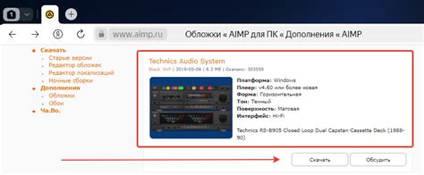обложки для Aimp