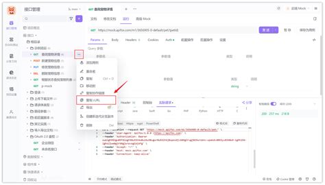 Curl 命令在线生成工具推荐 —— Apifox