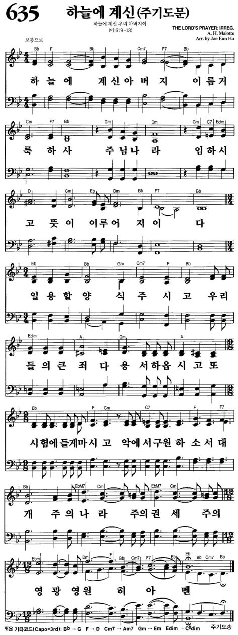 찬송가635장 하늘에 계신주기도문bb 네이버 블로그