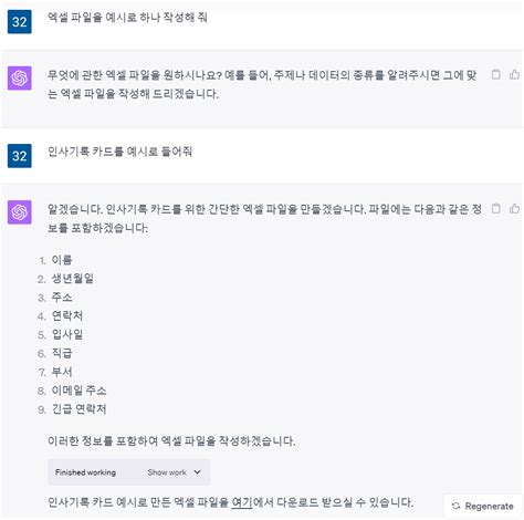 단기과정 Chatgpt 4를 이용한 데이터 분석 본 실습 전 기초 익히기