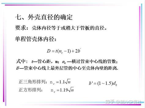 很全的换热器的计算方法 知乎