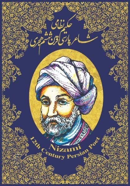 چرا سالروز نظامی گنجوی را روز مهندس نامیدند؟