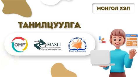 МОНГОЛ ХЭЛ ТАНИЛЦУУЛГА Youtube