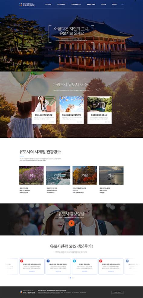 문화관광 웹템플릿 008 유토이미지 상세페이지 베이직샵 템플릿 20785510