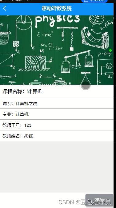 基于移动端学生在线评教系统 微信小程序uniappvue教师评价小程序 网上评教 Csdn博客