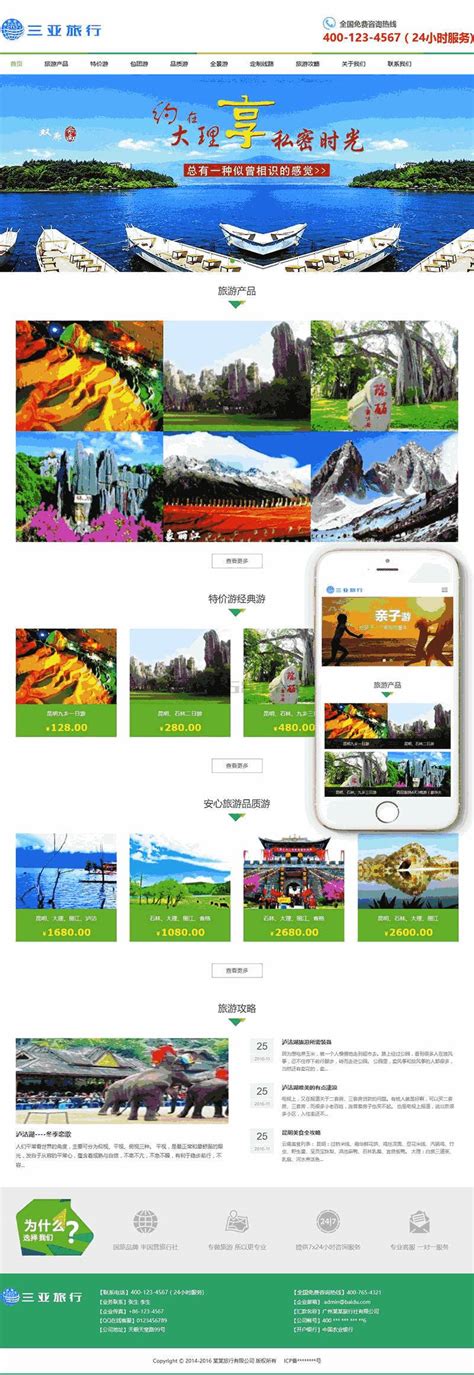 自适应旅游旅行社响应式wordpress模板带筛选功能 Wp模板阁