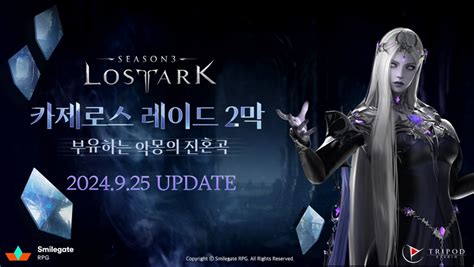 로스트아크 카제로스 레이드 2막 업데이트 강력해진 아브렐슈드 등장