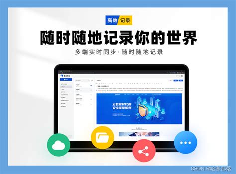 云笔记有哪些好用的功能,这4款云笔记一定要试试 Csdn博客 云笔记有哪些好用的功能,这4款云笔记一定要试试 Csdn博客