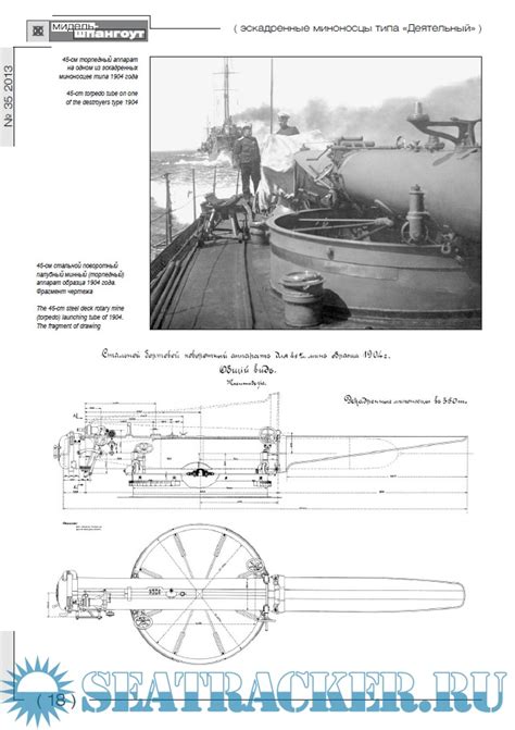 Эскадренный миноносцы типа ДЕЯТЕЛЬНЫЙ - Афонин Н.Н. [2013, PDF ...