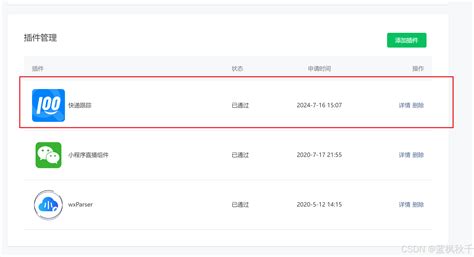 前端pc和小程序接入快递100（跳转方式和api方式） 实时查询接口 微信小程序接入快递100 csdn博客