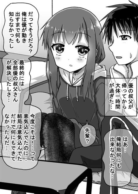 生意気だった後輩を本気で泣かせたら仕返しされる話 みなみわためいと さんのマンガ ツイコミ 仮