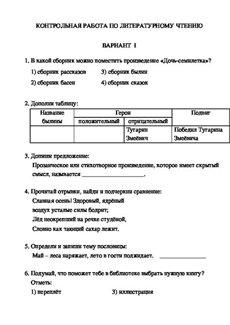 Контрольная работа по литературному чтению 3 класс