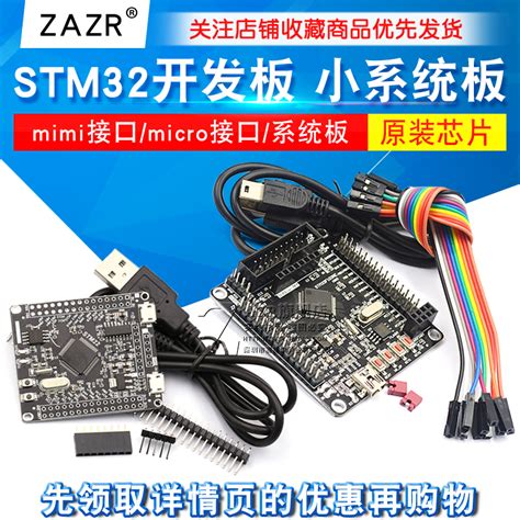 Stm32开发板最小系统板 Stm32f103rct6 Rbt6开发板 51avr开发板 虎窝淘