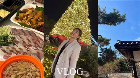 Vlog 직장인 브이로그 잠실 트리사냥꾼🎄 성수감자탕 하니칼국수 올해 첫 방어🐟 있잖아🎶 Youtube