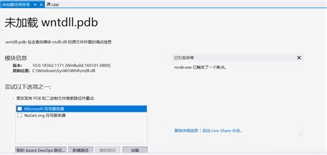 Vs编译器bug分享 【未加载 Wntdllpdb】未加载wntdllpdb Csdn博客