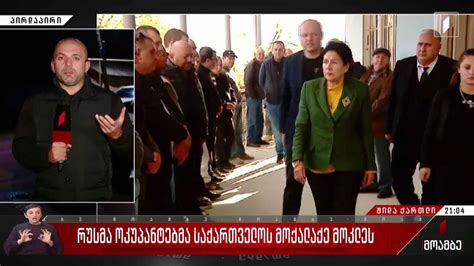 რუსმა ოკუპანტებმა საქართველოს მოქალაქე მოკლეს Youtube