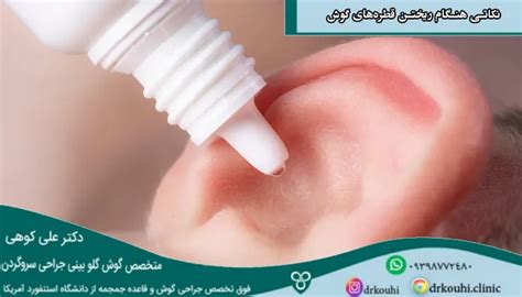 روش استفاده از قطره‌های گوشی نحوه ریختن قطره گوش