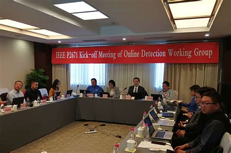 智能制造领域两项ieee标准启动会在北京成功召开