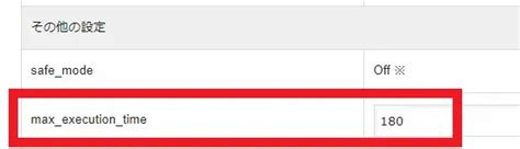 ブログで「504 Gateway Timeout」が出た時の原因と解決策 ブログ失敗談の小屋