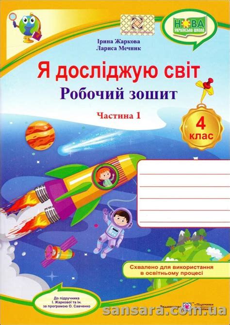 НУШ Я досліджую світ робочий зошит для 4 класу У 2 ч Ч 1 Id 328299319926852634 цена 70
