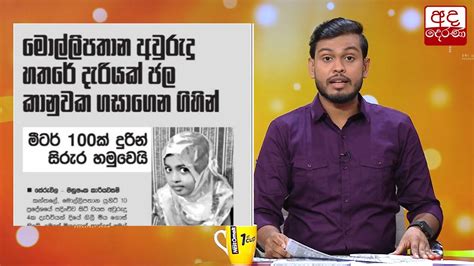 අවුරුදු හතරේ දැරියක් ජල කානුවක ගසාගෙන ගිහින් Youtube