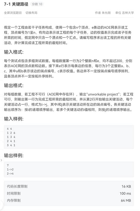 Acwing 7 1 关键路径 Acwing Acwing 7 1 关键路径 Acwing