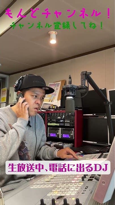 【パート24：生放送中に！！】もんどdjラジオあるある Shorts Youtube