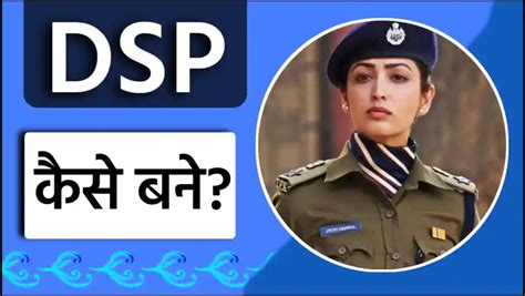 DSP कस बन ऐस पर कर DSP बनन क सपन 2024 Jaankari Blog