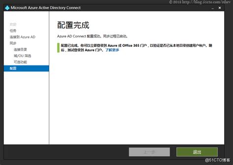 本地ad账户同步到office 36521vazure Adzjunsen的云计算的技术博客51cto博客
