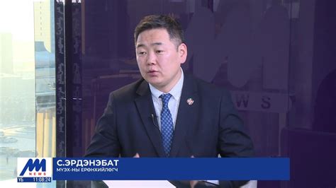 Зочны цаг МҮЭХ ны ерөнхийлөгч С Эрдэнэбат Mnb Youtube