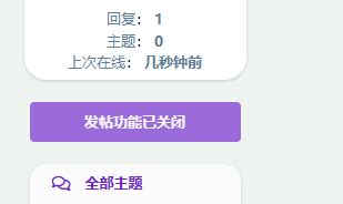 请问为何显示发帖和回复帖子功能已关闭 Flarum 中文社区