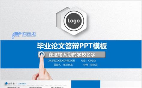 经典powerpoint 2016酷炫其他毕业答辩故事ppt的课件图片 Ppt模板下载 变色龙ppt