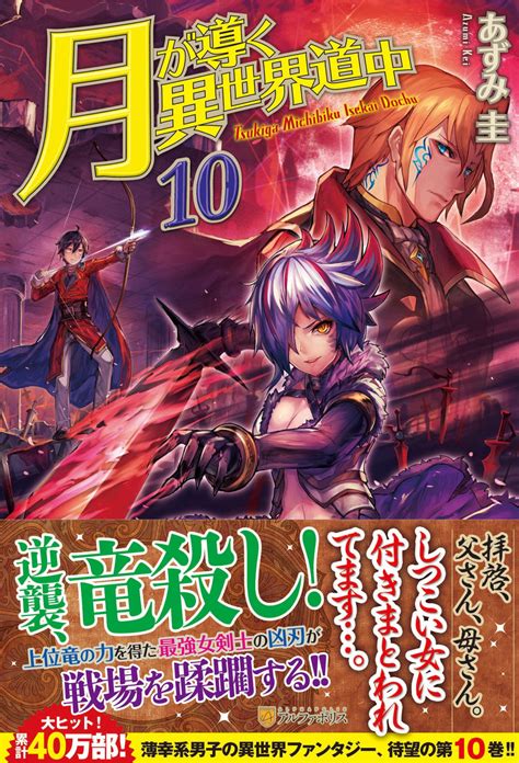 Tsukimichi Moonlit Fantasy Tsuki Ga Michibiku Isekai Douchuu 10