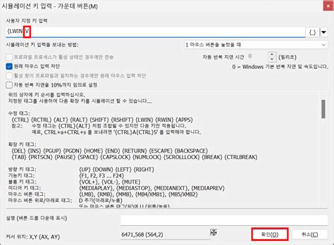 마우스 버튼 원하는 키로 변경 방법 일반 마우스도 가능한 마우스 커스텀