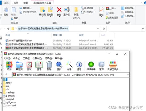 基于ssm框架的社区信息管理系统设计与实现 源码 开题 社区网络化信息管理系统的研发 csdn博客