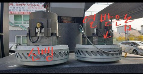 에스지모터스셀프세차장 셀프세차장 진공청소기모터 교체 이젠 눈 감고도 교환하것다