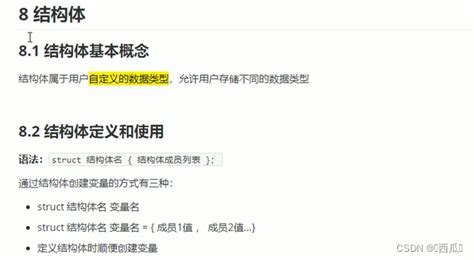 C结构体 >结构体定义和使用、结构体数组、结构体指针、结构体嵌套结构体、结构体做函数参数、结构体中const使用场景结构体里的嵌套的结构 C结构体 >结构体定义和使用、结构体数组、结构体指针、结构体嵌套结构体、结构体做函数参数、结构体中const使用场景结构体里的嵌套的结构