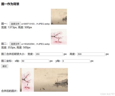 php实现两张图片的合并 php两张图片合成为一张图片 csdn博客