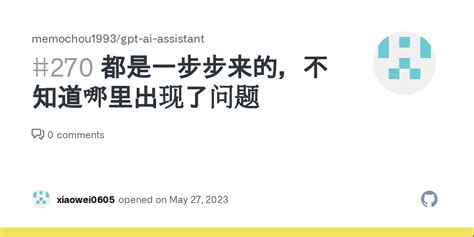 都是一步步来的，不知道哪里出现了问题 · Issue 270 · Memochou1993gpt Ai Assistant · Github