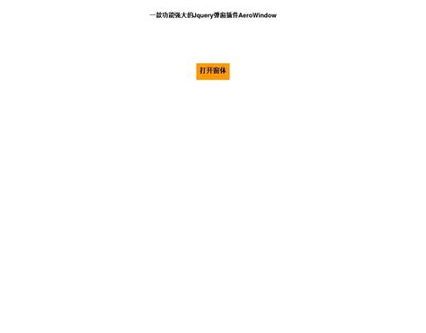 一款功能强大的jquery弹窗插件最大化全屏显示弹出层