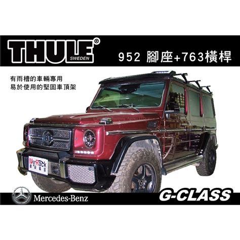 【mrk】 Benz G Class W463 車頂架 Thule 9527125 G Car G500 G350 蝦皮購物