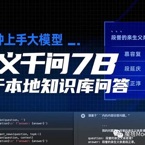 通义千问7b 基于本地知识库问答