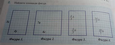 2 Найдите площади фигур быстрее пожалуйста даю 50 баллов Школьные