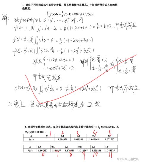 《计算方法》（第三版） 课后练习题（作业13）确定下列求积公式中的待定参数使其代数精度尽量高并 Csdn博客