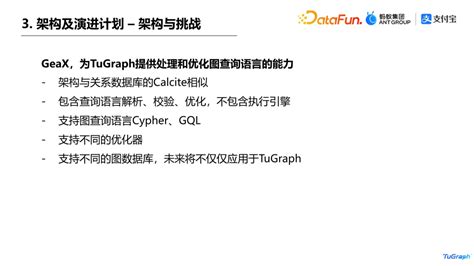 蚂蚁 tugraph db 数据库查询引擎技术 文心aigc