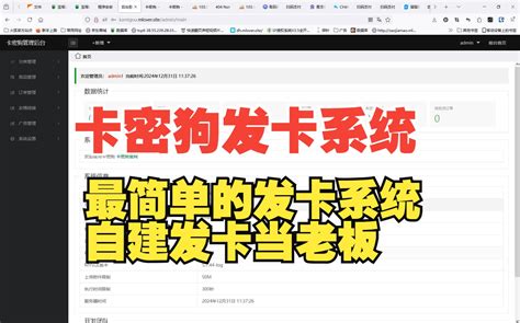 最新卡密狗自动发卡系统源码自适应pc 第四学院 第四学院 哔哩哔哩视频 最新卡密狗自动发卡系统源码自适应pc 第四学院 第四学院 哔哩哔哩视频