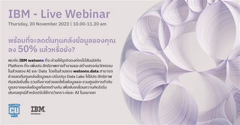 ขอเชิญร่วมงานสัมมนาออนไลน์ “scale Analytic Ai And Reduce Your Data Warehouse Costs By Up To 50