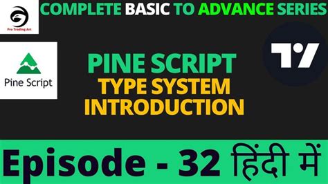 Pine Script V Type System Introduction Tutorial In Hindi Episode